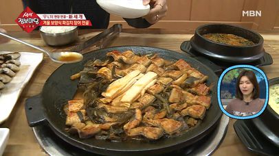 겨울 보양식 파김치 장어 전골 네이트 TV