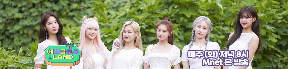 [M2] 에버글로우 랜드 | 네이트 TV