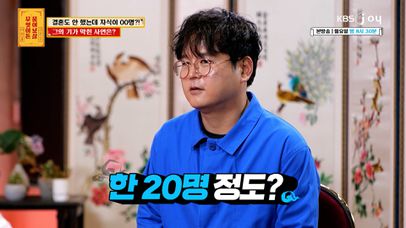 결혼도 안 했는데 자식이 20명, 계속 이렇게 살아도 될까요? | KBS Joy 241202 방송 | 네이트 TV
