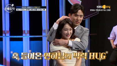 처음 만난 남녀의 백허그..😳 배려와 박력이 넘치는 현장 | KBS Joy 230803 방송 | 네이트 TV