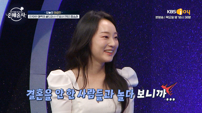 단아한 외모에 넘사벽 스펙까지! 그녀가 아직 싱글인 이유는?!🤔 | KBS Joy 231005 방송 | 네이트 TV