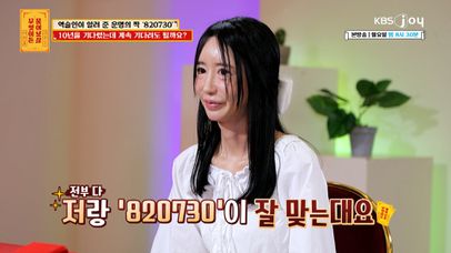 ‘1982년 07월 30일 출생 남자’를 찾으러 나왔습니다! | KBS Joy 241223 방송 | 네이트 TV