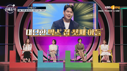 이제는 가업 승계자 필수 질문ㅋㅋ ＂몇째 아들이에요?＂🤣 | KBS Joy 230713 방송 | 네이트 TV