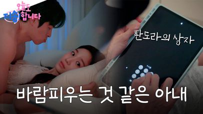 섹스리스라는 아내, 아무래도 바람 피는 것 같다 [오늘도 지송합니다] EP.3 | KBS Joy 241219 방송 | 네이트 TV