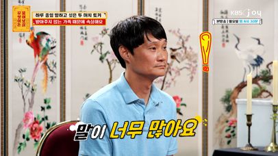 다 좋은데 말만 줄이면 좋겠어! 😤 TMT 남편의 아내 등판! | KBS Joy 250915 방송 | 네이트 TV