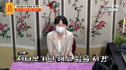 만나기만 하면 싸우던 커플의 결혼, 신혼여행 후 남편과 이혼했어요 💔 | KBS Joy 251103 방송 | 네이트 TV