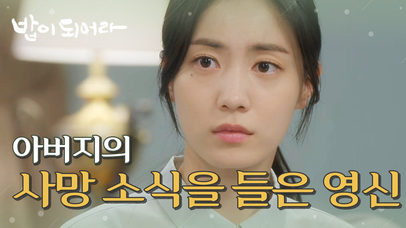 아버지의 사망 소식을 들은 정우연, MBC 210521 방송 | 네이트 TV