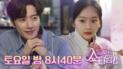 [13회 예고] ＂커피 한잔할래요~🎵 너무 좋아한다 꼬마 아가씨＂, MBC 220604 방송 | 네이트 TV