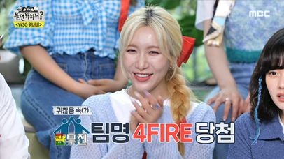 WSG워너비 첫 라이브 방송! 🎉 시청자들이 정해준 신박한 팀명!!👍, MBC 220709 방송 | 네이트 TV