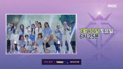 ＜4개월 대장정의 마무리! 대망의 WSG워너비 콘서트＞ 놀면 뭐하니? 148회 예고, MBC 220730 방송 | 네이트 TV