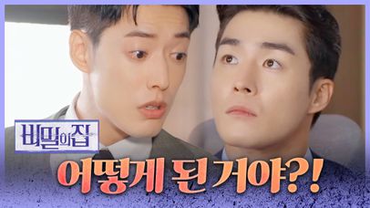 ＂어떻게 된 거야?＂ 윤아정에 대해 서하준에게 묻는 정헌, MBC 220801 방송 | 네이트 TV