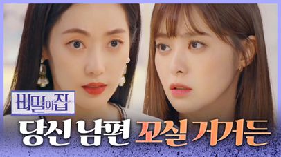 정헌을 가지겠다는 윤아정에 말에 놀라는 이영은＂죄책감이요? 무슨 말이에요?＂ , MBC 220801 방송 | 네이트 TV