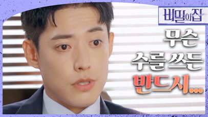 정헌에게 윤아정을 꾀어내라는 이승연 ＂반드시 네 사람으로 만들어야 된다＂ , MBC 220801 방송 | 네이트 TV