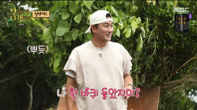 안정환의 공중회전 도전💥 ＂나 한 바퀴 돌았지이?＂😚 휘릭!~ 돌고싶은 안촌장💦, MBC 220801 방송 | 네이트 TV