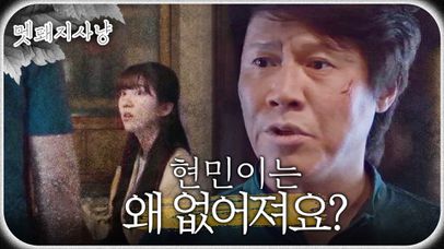 이효제x이민재가 함께 실종된 사실을 알게 된 박호산, MBC 220801 방송 | 네이트 TV