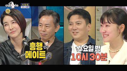[예고] ＜흥행메이트＞ 특집 라디오스타 780회 예고, MBC 220810 방송 | 네이트 TV