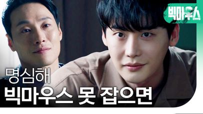 이종석x김주헌, 틀어진 관계... 기고만장해진 간 교도서장!, MBC 220902 방송 | 네이트 TV