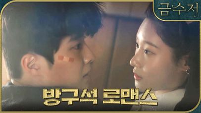 벌레 잡다 넘어진 이종원 X 정채연 미묘한 눈빛!, MBC 220930 방송 | 네이트 TV