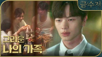 화목한 가족들의 모습을 지켜보는 육성재, MBC 221001 방송 | 네이트 TV