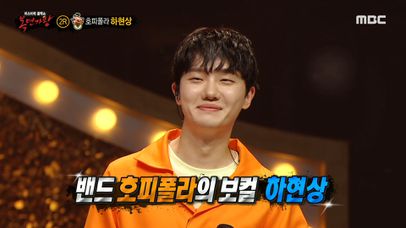 '과즙'의 정체는 밴드 호피폴라의 보컬 하현상!, MBC 221002 방송 | 네이트 TV