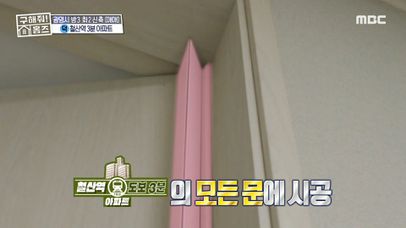 손 끼임 방지 문부터 붙박이장까지 갖춘 공간은?! 🙌 ＂완전 드레스룸＂, MBC 221002 방송 | 네이트 TV
