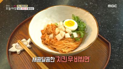 남은 '치킨 무' 활용법! ＜치킨 무 비빔면＞, MBC 221006 방송 | 네이트 TV