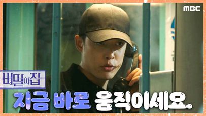 전국에 내려진 수배령, 궁지에 몰려 필사적으로 살아남으려는 정헌, MBC 221006 방송 | 네이트 TV