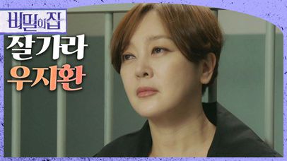 서하준을 향한 이승연의 계획에 대신 사고를 당해버린 정헌, MBC 221006 방송 | 네이트 TV