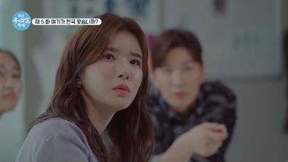 제5화 여기가 한국 맞습니까?, 220930 방송 | 네이트 TV