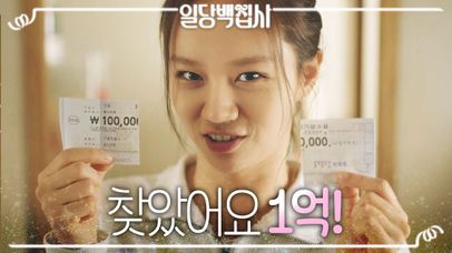 딱 걸릴 위기에 처한 이혜리😱 1억 찾고 위기 모면?!, MBC 221026 방송 | 네이트 TV