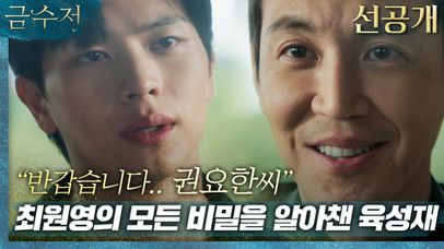 (15회_선공개) 최원영의 모든 비밀을 알아챈 육성재!!!, MBC 221111 방송 | 네이트 TV