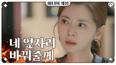 한지완에게 상처되는 말을 하는 이현석...그것을 목격한 장서희, MBC 221111 방송 | 네이트 TV