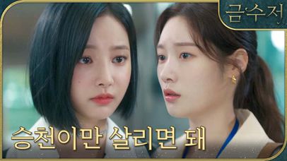 정채연을 설득하는 연우 “승천이를 살릴 수 있는 방법은 있어”, MBC 221112 방송 | 네이트 TV