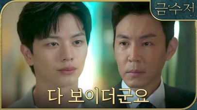 금수저를 사용해 최원영의 과거를 본 육성재 “당신의 돈, 당신의 과거”, MBC 221112 방송 | 네이트 TV