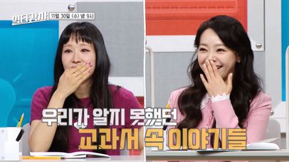 [3회 예고] 우리가 알지 못했던 교과서 속 이야기들📙!, MBC 221130 방송 | 네이트 TV