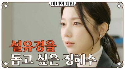 장서희와의 관계를 입증하기 위해 노력하는 김규선, MBC 221130 방송 | 네이트 TV