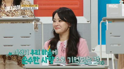 관습을 모르는 여섯 살 아이의 시선으로 봤기에 아름답게 기억되는 이야기!, MBC 221130 방송 | 네이트 TV