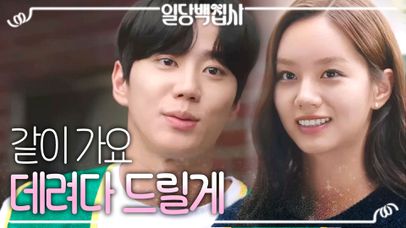 이혜리x이준영, 꽁냥꽁냥 분위기에 본격 로맨스 시작?!, MBC 221130 방송 | 네이트 TV