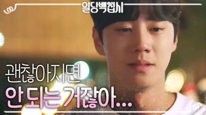 ＂행복해지고 싶어지면 안 되는 거잖아...＂ 이규한에게 전하는 이준영의 속마음😥, MBC 221130 방송 | 네이트 TV