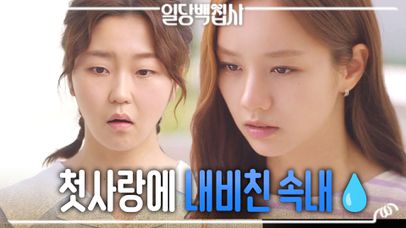 이혜리, 서혜원에게 내비친 진심 ＂상처받을 일을 뭐 하러 만들어...＂, MBC 221130 방송 | 네이트 TV