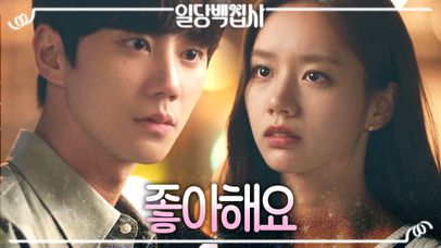 [고백 엔딩] 이준영에게 전하는 이혜리의 고백 ️ ＂좋아해요＂, MBC 221130 방송 | 네이트 TV