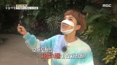 한겨울에 느껴보는 싱그러움!, MBC 221222 방송 | 네이트 TV