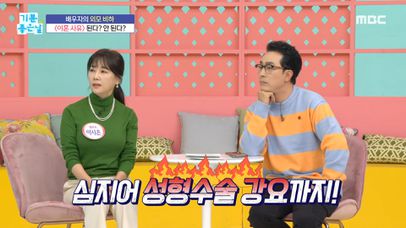 배우자의 외모 비하, 이혼 사유 된다?, MBC 221222 방송 | 네이트 TV