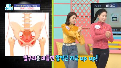 요실금 예방법! ＜꽈배기 스트레칭＞, MBC 221222 방송 | 네이트 TV