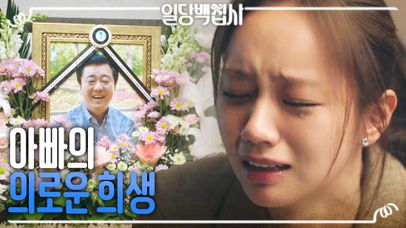 박수영의 갑작스러운 죽음에 오열하는 이혜리..., MBC 221222 방송 | 네이트 TV