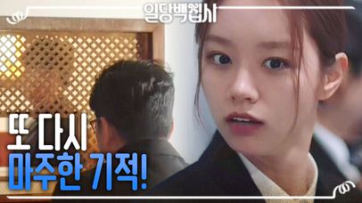 [기적 엔딩] 이혜리의 뒤를 이을 또 다른 누군가의 기적?! ＂기적은 늘 우리 곁에 있답니다＂, MBC 221222 방송 | 네이트 TV