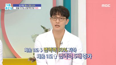 암을 이기는 근본적인 힘! '체온', MBC 230113 방송 | 네이트 TV