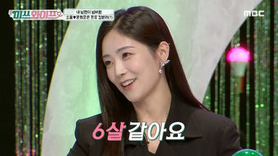 박소율이 말하는 문희준의 넘버원 '내 남편은 얄미움 넘버원'😂, MBC 230124 방송 | 네이트 TV