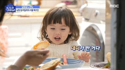 오늘의 메뉴는 앤디표 소시지 파스타 🍝 3세 라일라의 폭풍 먹방 ＂아빠 최고＂, MBC 230129 방송 | 네이트 TV