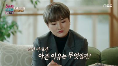 언제나 '이상 없음' 소견, 온몸에 계속되는 이유를 알 수 없는 아내의 통증들, MBC 230130 방송 | 네이트 TV